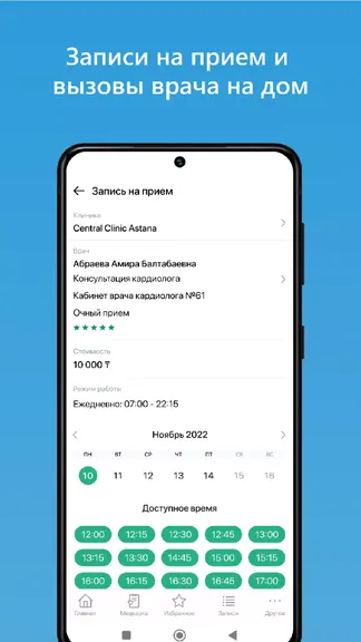 Damumed — скачать для Android 4,9★ бесплатно 📱 в RuStore