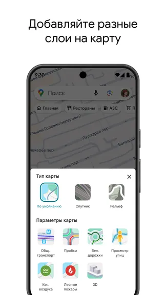 Google Карты — скачать для Android 3,2★ бесплатно 📱 в RuStore