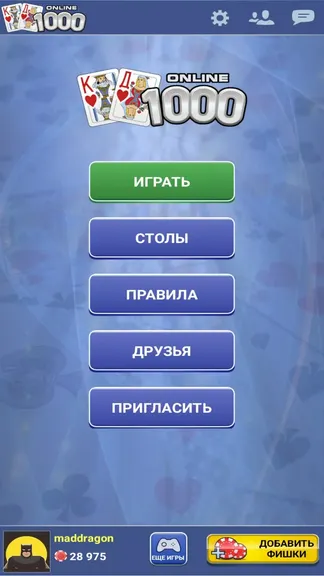 Игра Тысяча 1000 Онлайн игра карты — Настольные и карточные 4,2★ — скачать для Android бесплатно ...