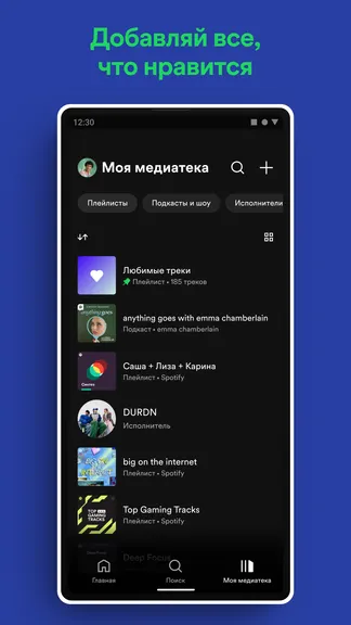Spotify — скачать для Android 3,7★ бесплатно 📱 в RuStore
