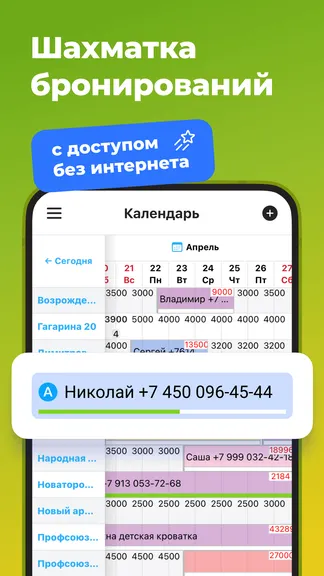 RealtyCalendar Mobile — скачать для Android 4,8★ бесплатно 📱 в RuStore
