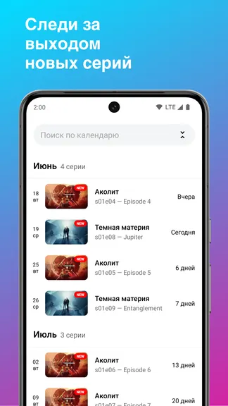 MyShows — трекер сериалов и фильмов — скачать для Android 4,7★ бесплатно 📱 в RuStore
