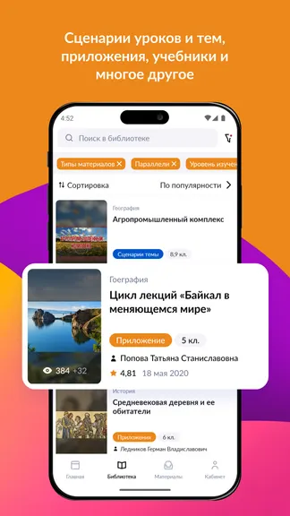 Библиотека МЭШ — скачать для Android 3,1★ бесплатно 📱 в RuStore