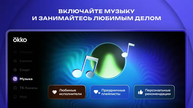 📺 Скачать приложение Okko: кино, сериалы, спорт, ТВ для Android TV 2,2★ бесплатно последнюю ...