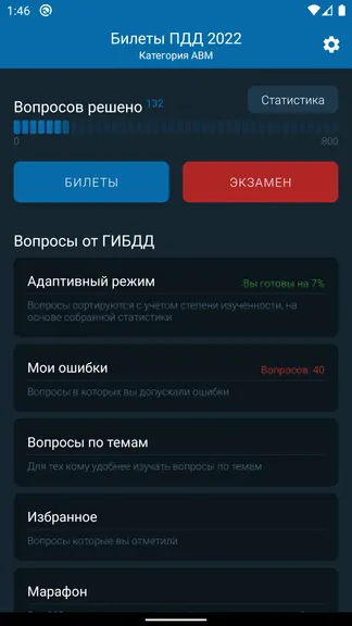 Билеты ПДД 2025: экзамен как в ГАИ (ГИБДД) — скачать для Android 4,9★ бесплатно 📱 в RuStore