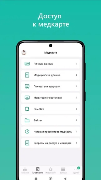 Damumed — скачать для Android 4,9★ бесплатно 📱 в RuStore