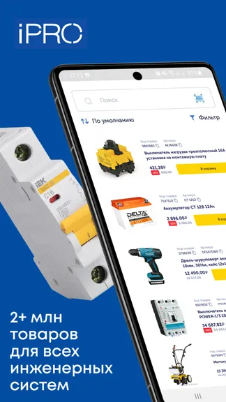 ЭТМ iPRO — скачать для Android 4,5★ бесплатно 📱 в RuStore