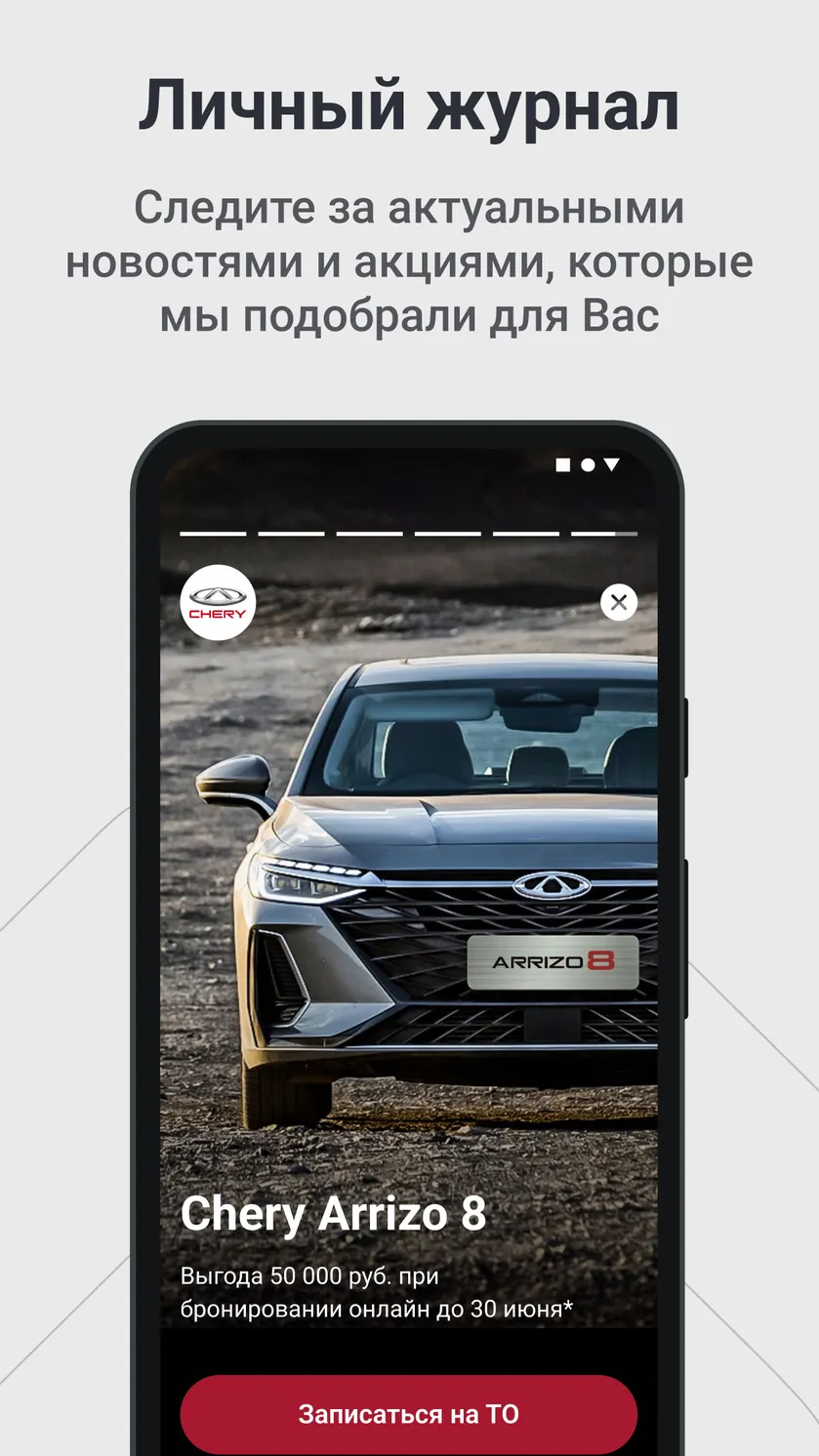 CHERY Connect скачать бесплатно Транспорт и навигация на Android из каталога RuStore от АО ...
