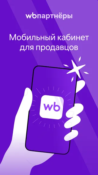 WB Partners — скачать для Android 4,0★ бесплатно 📱 в RuStore