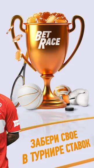 Winline делает разницу — скачать для Android 4,0★ бесплатно 📱 в RuStore