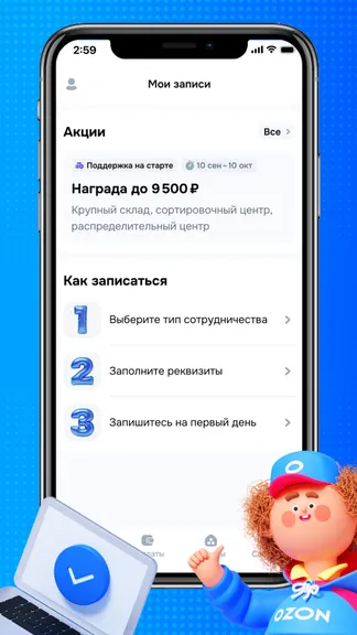 Ozon Job — скачать для Android 3,7★ бесплатно 📱 в RuStore
