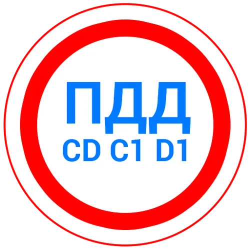 Билеты CD и Экзамен ПДД 2026 — скачать для Android 4,9★ бесплатно 📱 в RuStore