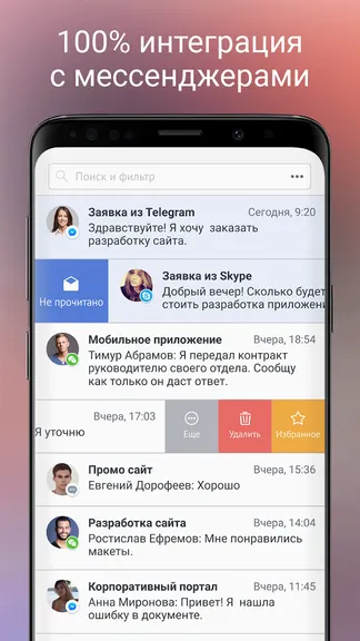 amoCRM 2.0 — скачать для Android 3,3★ бесплатно 📱 в RuStore