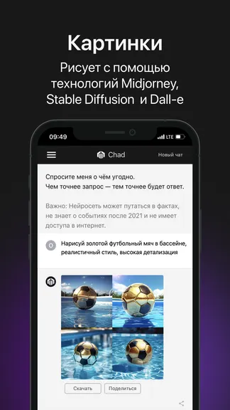 Chad AI — скачать для Android 3,9★ бесплатно 📱 в RuStore