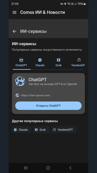 Comss DNS & Новости — скачать для Android 3,4★ бесплатно 📱 в RuStore
