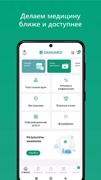Damumed — скачать для Android 4,8★ бесплатно 📱 в RuStore