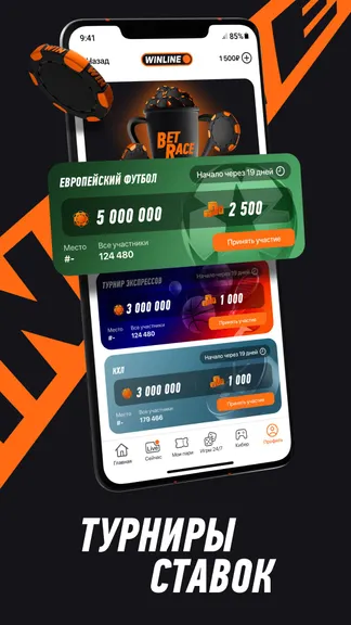 Winline делает разницу — скачать для Android 4,1★ бесплатно 📱 в RuStore