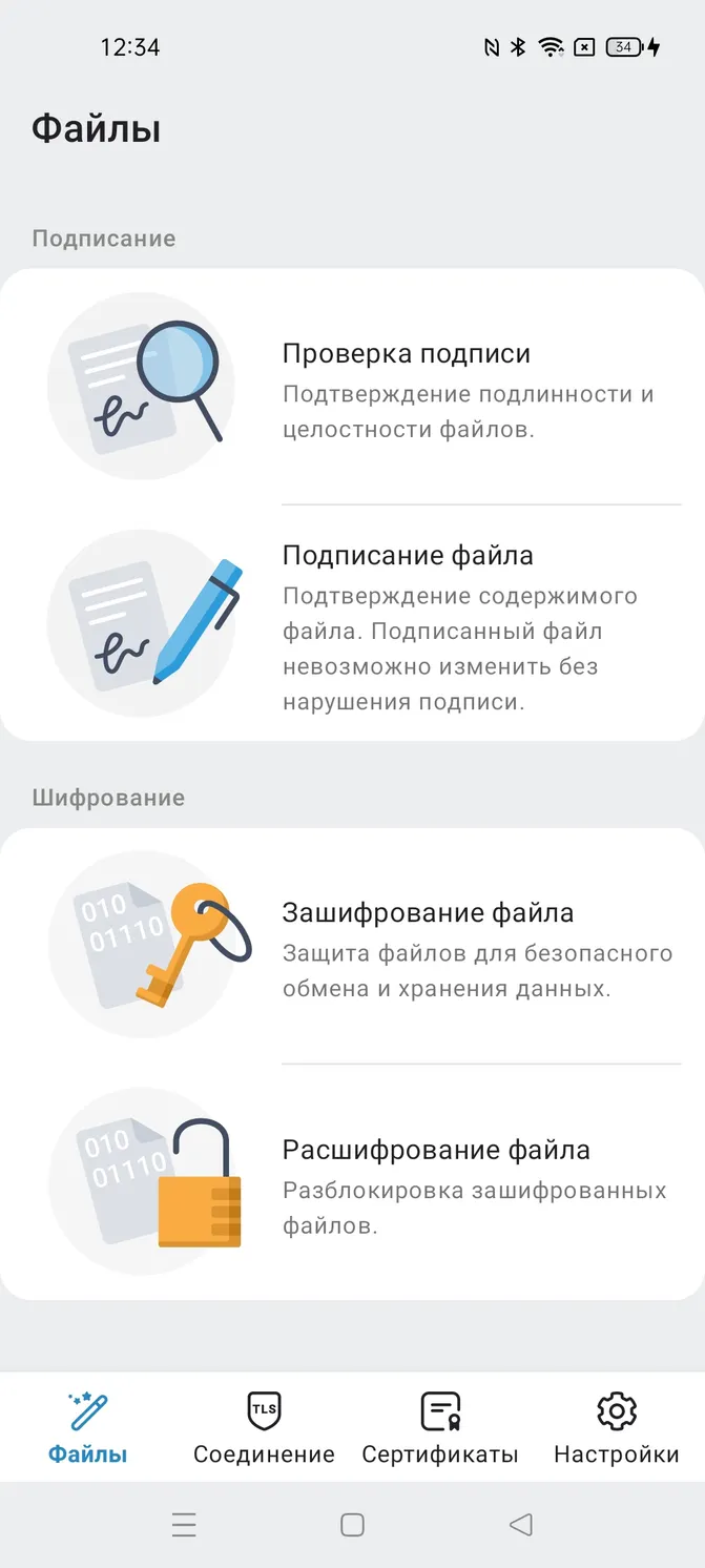 ViPNet PKI Client скачать бесплатно Полезные инструменты на Android из каталога RuStore от ...