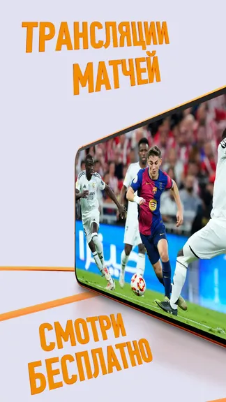 Winline делает разницу — скачать для Android 4,0★ бесплатно 📱 в RuStore