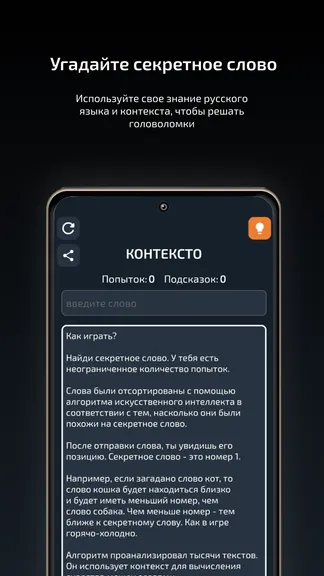 Игра Контексто: на русском языке GPT — Словесные 2,8★ — скачать для Android бесплатно 🎮 в RuStore