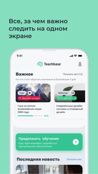 Teachbase — скачать для Android 4,0★ бесплатно 📱 в RuStore