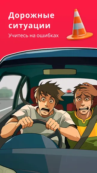 ПДД билеты и экзамен 2025 — скачать для Android 4,5★ бесплатно 📱 в RuStore