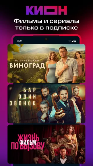 КИОН — скачать для Android 4,5★ бесплатно 📱 в RuStore