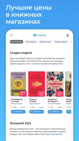 Livelib – рекомендации книг — скачать для Android 4,3★ бесплатно 📱 в RuStore