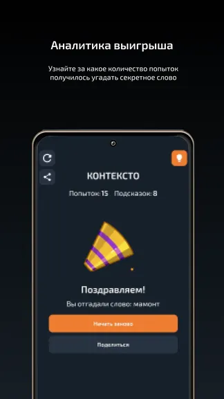 Игра Контексто: на русском языке GPT — Словесные 2,8★ — скачать для Android бесплатно 🎮 в RuStore