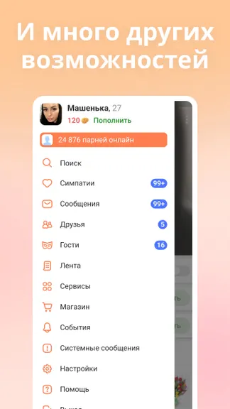 Tabor — знакомства — скачать для Android 4,9★ бесплатно 📱 в RuStore