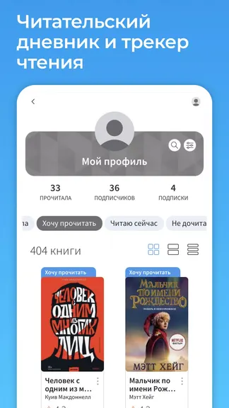 Livelib – рекомендации книг — скачать для Android 4,3★ бесплатно 📱 в RuStore