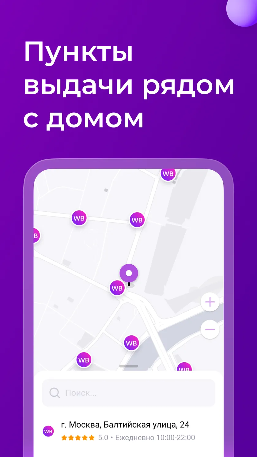WILDBERRIES скачать бесплатно Покупки на Android из каталога RuStore от ООО "Вайлдберриз"