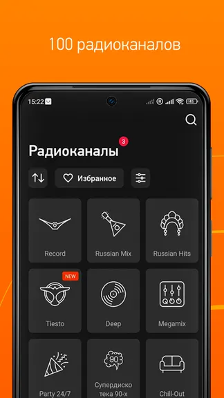 Record Dance Radio — скачать для Android 4,2★ бесплатно 📱 в RuStore