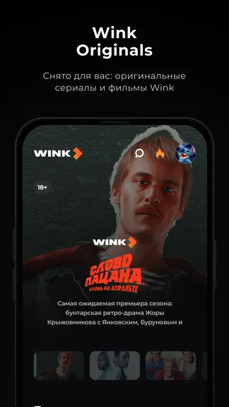 Wink: ТВ онлайн, Кино, Сериалы — скачать для Android 4,5★ бесплатно 📱 в RuStore