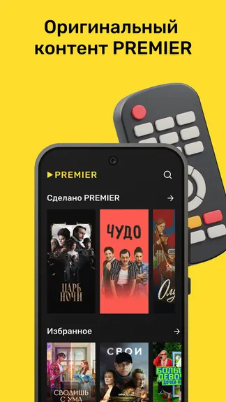 PREMIER - Сериалы, фильмы, шоу — скачать для Android 4,5★ бесплатно 📱 в RuStore