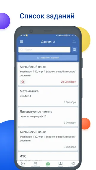 NetSchool — скачать для Android 3,1★ бесплатно 📱 в RuStore