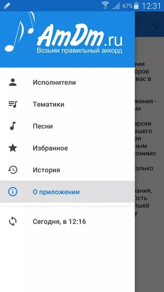 AmDm аккорды — скачать для Android 2,8★ бесплатно 📱 в RuStore