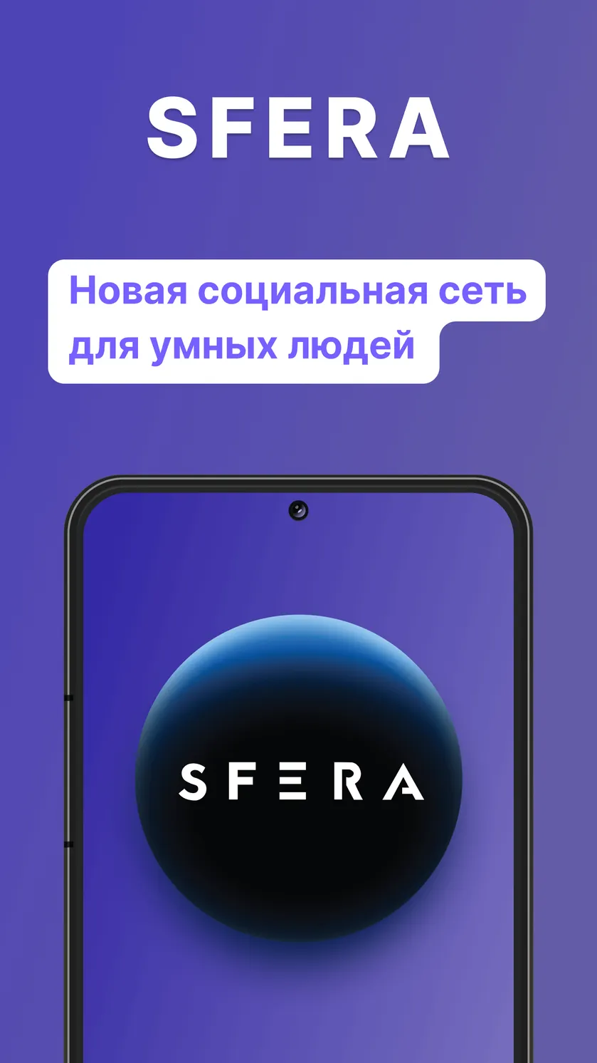 СФЕРА скачать бесплатно Общение на Android из каталога RuStore от Lushkin Igor