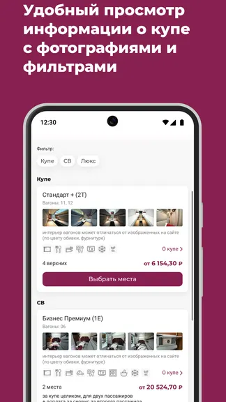 GrandTrain 2.0 — скачать для Android 2,1★ бесплатно 📱 в RuStore