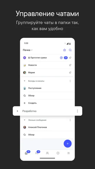 Пачка Корпоративный Мессенджер — скачать для Android 3,6★ бесплатно 📱 в RuStore
