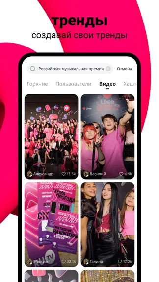 Likee—Платформа коротких видео — скачать для Android 4,2★ бесплатно 📱 в RuStore