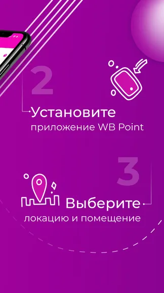 WB Point — скачать для Android 3,4★ бесплатно 📱 в RuStore