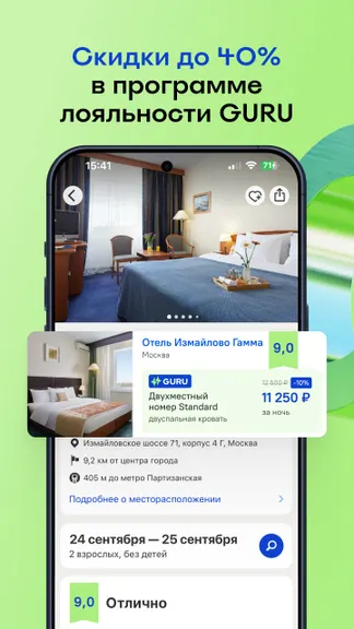 Островок – Отели и Гостиницы — скачать для Android 4,7★ бесплатно 📱 в RuStore