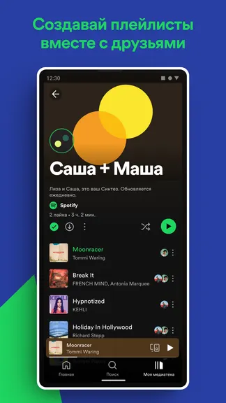 Spotify — скачать для Android 3,6★ бесплатно 📱 в RuStore