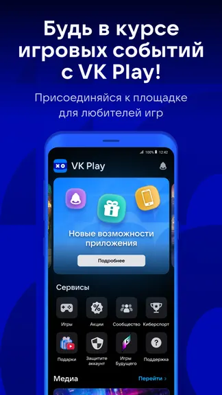 VK Play — скачать для Android 4,3★ бесплатно 📱 в RuStore
