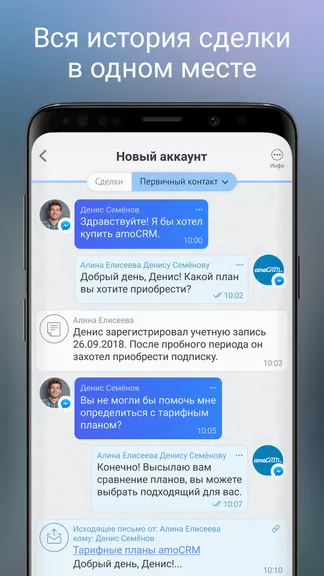 amoCRM 2.0 — скачать для Android 3,9★ бесплатно 📱 в RuStore