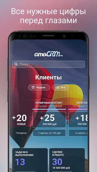 amoCRM 2.0 — скачать для Android 3,3★ бесплатно 📱 в RuStore