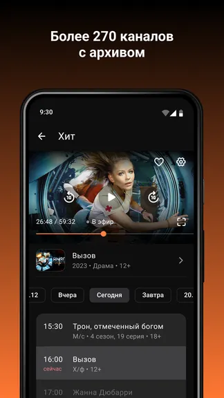 Уфанет ТВ — скачать для Android 2,8★ бесплатно 📱 в RuStore
