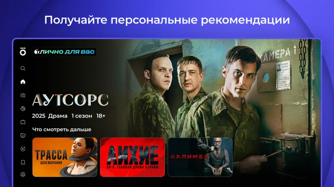 📺 Скачать приложение Okko: кино, сериалы, спорт, ТВ для Android TV 2,2★ бесплатно последнюю ...