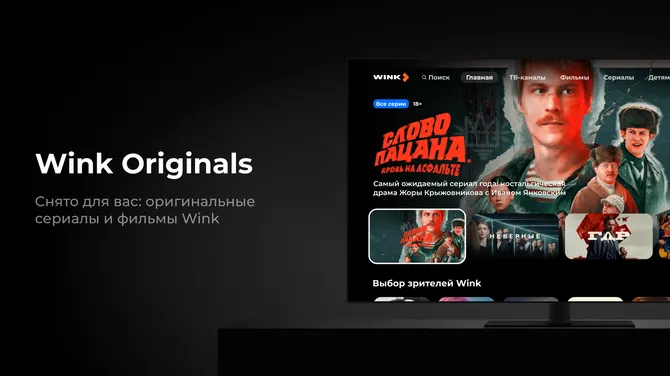 📺 Скачать приложение Wink для ТВ и приставок для Android TV 2,2★ бесплатно последнюю версию 1.67 ...